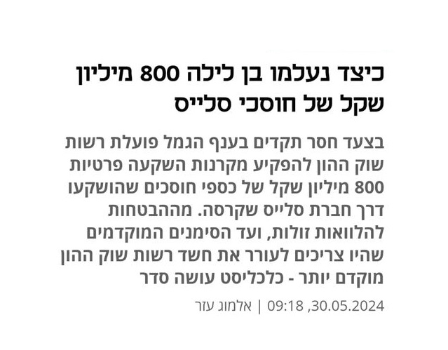 800,000,000 נעלמו ברגע אחד - דני וידיסלבסקי